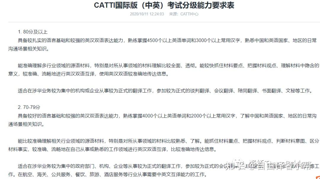 我为何不建议报考CATTI国际版？ - 知乎
