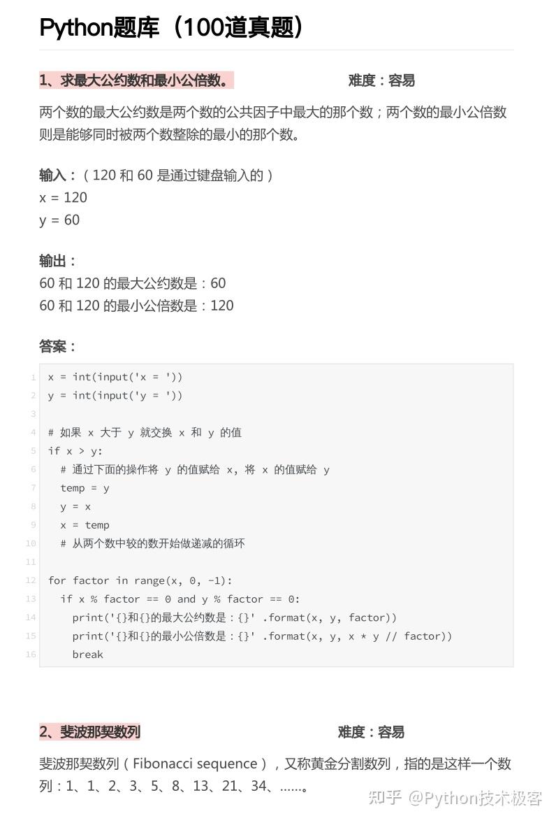 干货预警！刷完这100道Python真题，你将从新手成为专家 - 知乎
