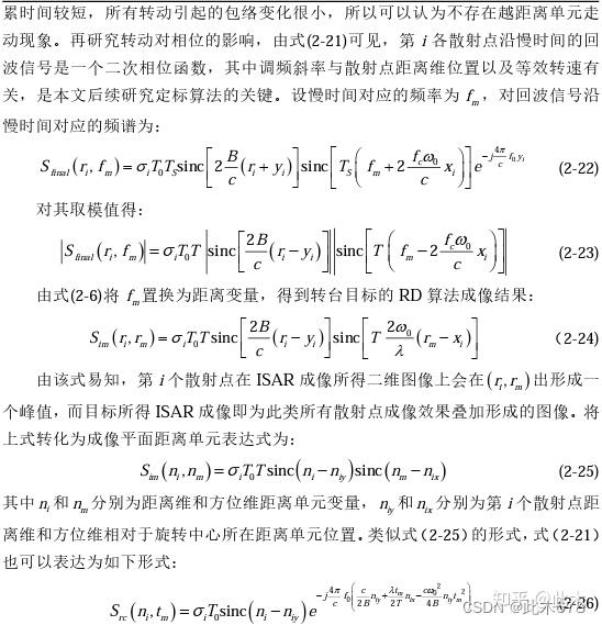 【ISAR成像定标方法（1）—转台目标的RD成像算法MATLAB仿真】 - 知乎