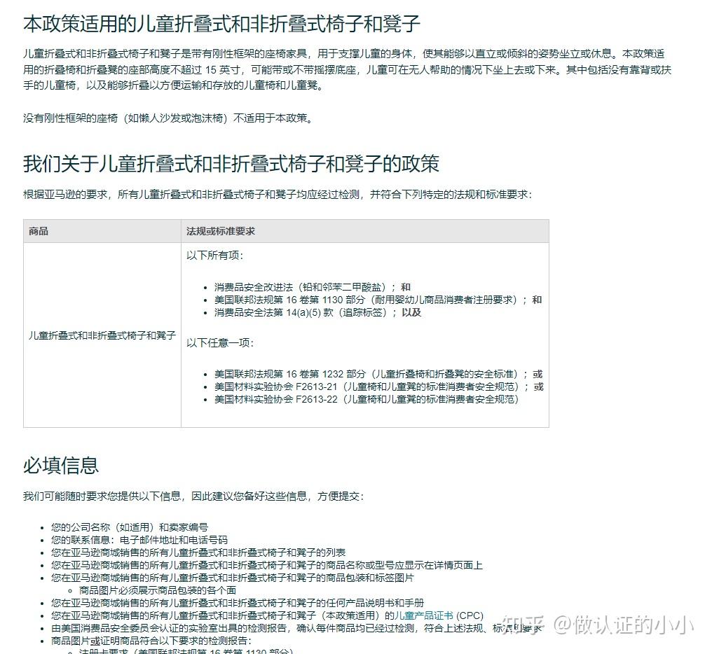 什么是儿童折叠椅和凳子？亚马逊审核16 CFR 1232儿童折叠椅和凳子ASTM F2613-21测试报告 - 知乎
