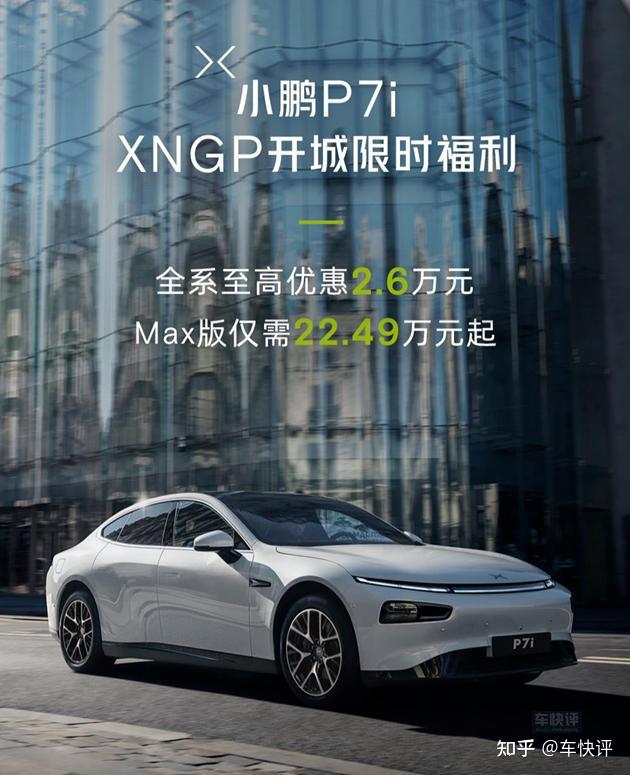 放弃特斯拉Model 3选择小鹏P7i，现在是时候了 - 知乎