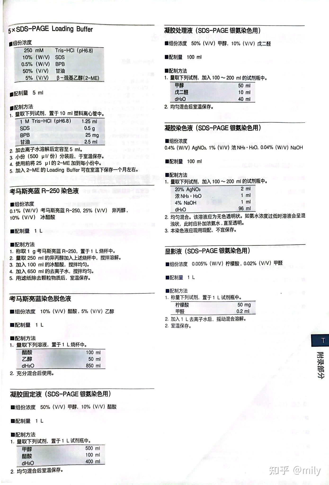 分子生物实验常用试剂配制方法 知乎