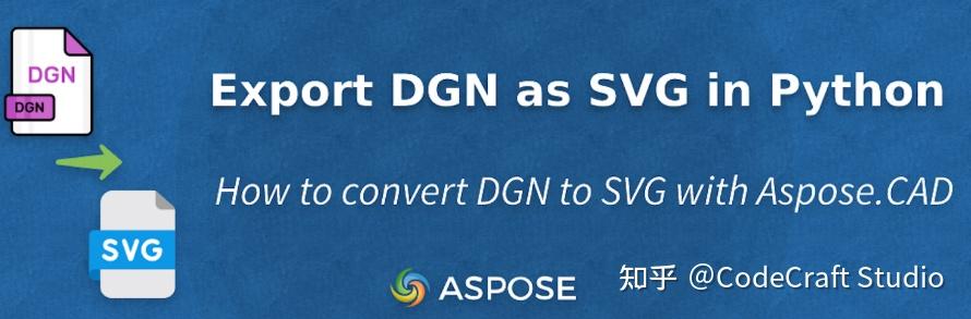CAD文件处理控件Aspose.CAD教程：在 Python 中将 DGN 导出为 SVG - 知乎
