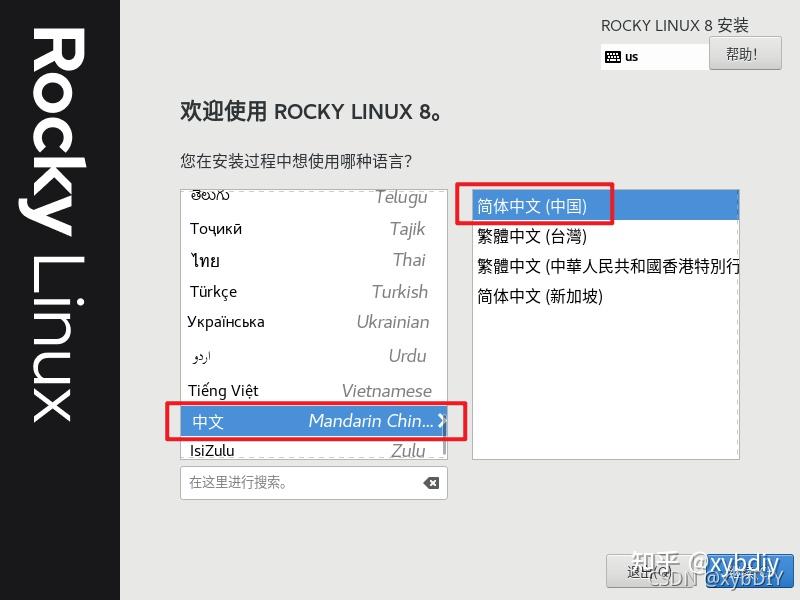 【Rocky Linux】Rocky Linux 8.5版本全新图文安装教程并更换阿里镜像源等配置信息 - 知乎