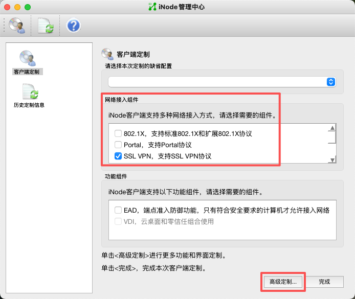 MacOS用户福音：手把手教你在新版macOS上安装H3C iNode客户端 - 知乎
