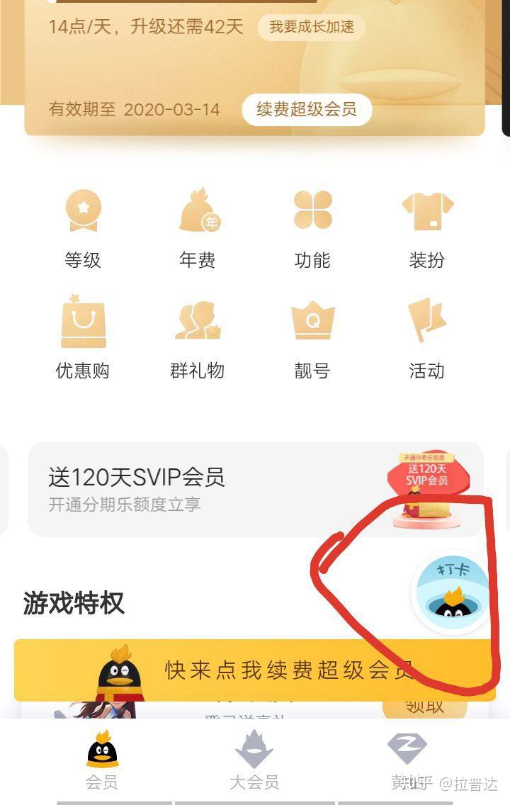 教你如何免费领取一天QQsvip的方法，途径正当，真活动真实有效。 - 知乎