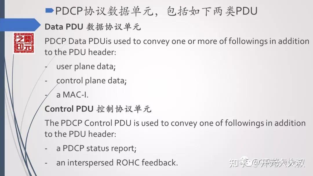 4G5G PDCP层极简对比 - 知乎