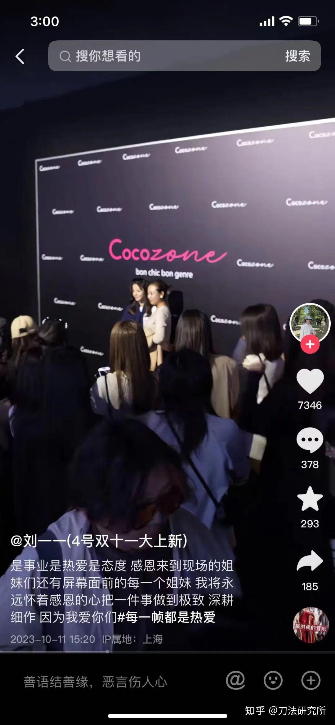 单场GMV破亿，登顶抖音电商女装品牌TOP1，COCO ZONE的流量密码拆解 - 知乎