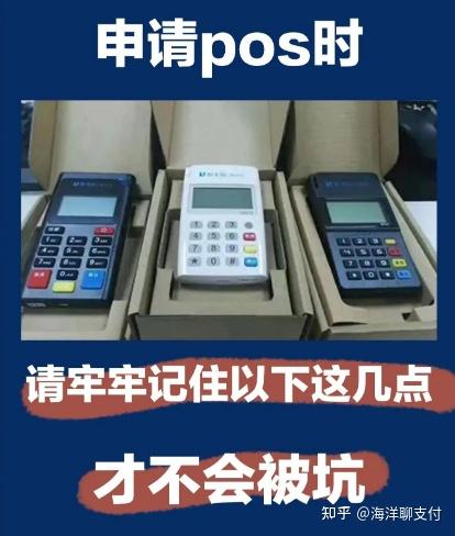 市面上那么多POS机，哪款最适合你?新手办POS机全流程，避坑指南大全！ - 知乎