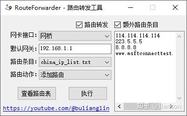 Windows充当软路由 - 知乎