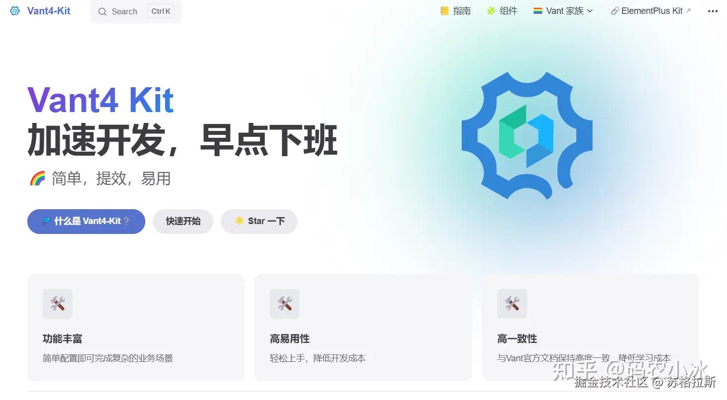 Vant 又一神器 Vant4-kit 来啦！！！ - 知乎