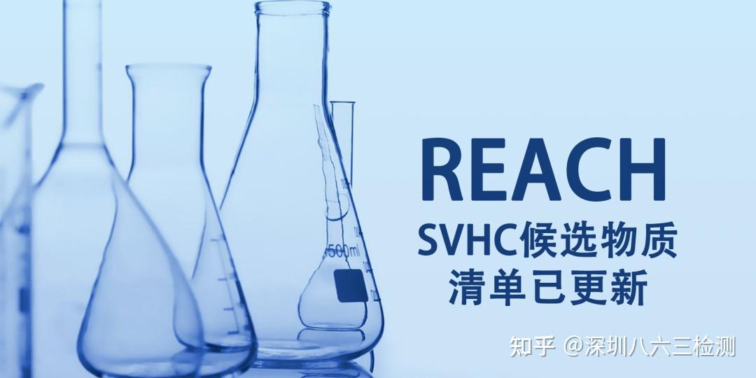 ECHA正式公布新一批2项SVHC评议物质 - 知乎