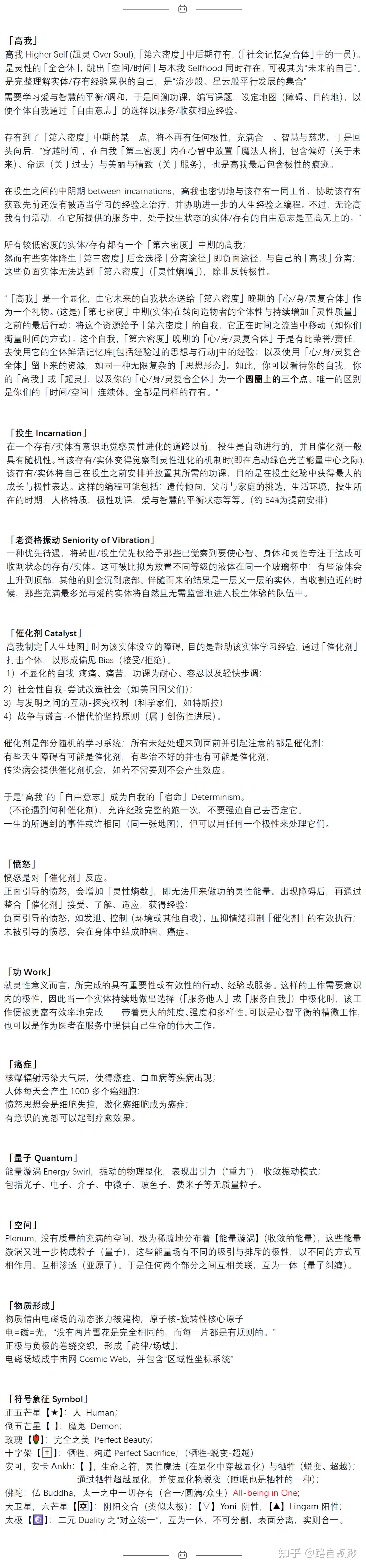 Law of one《一的法则》Ra Materials笔记整理 - 第13部分 - 知乎