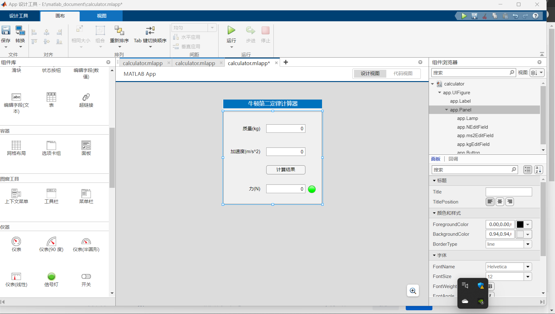 matlab GUI设计(4):使用信号灯(Lamp) - 知乎