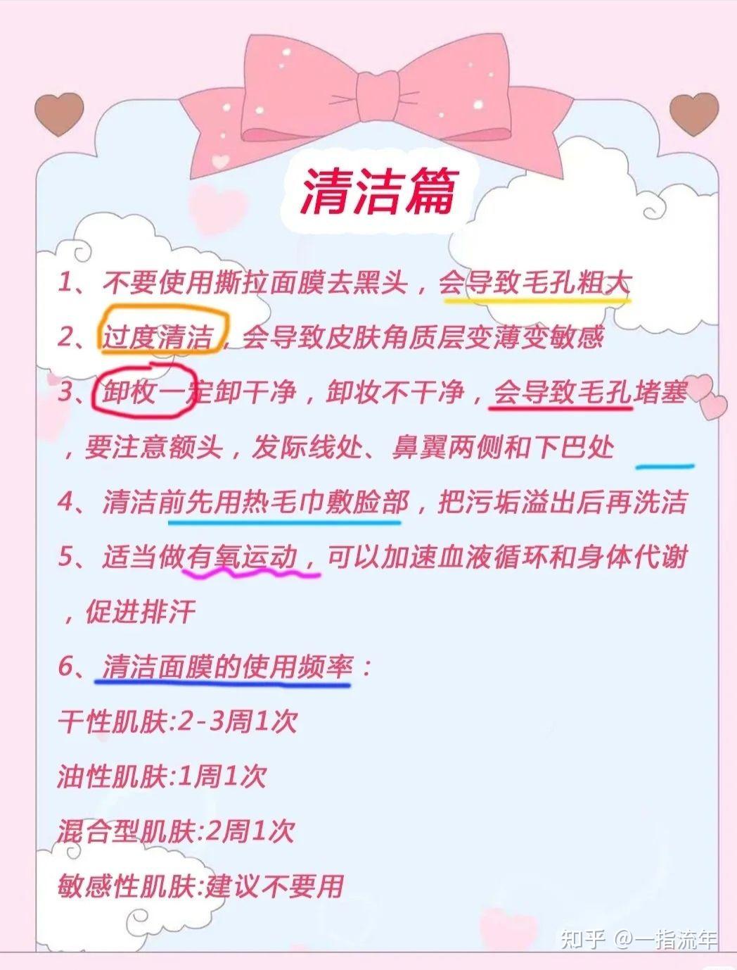 日常护肤小知识 知乎
