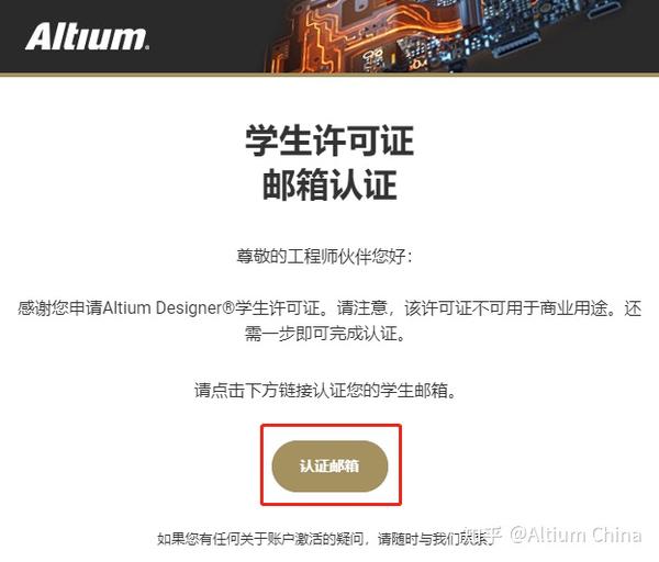 Altium Designer 免费学生许可证申请指南 - 知乎