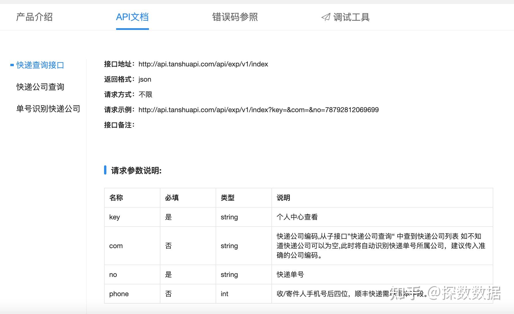 京东物流查询｜开发者调用API接口实现 - 知乎