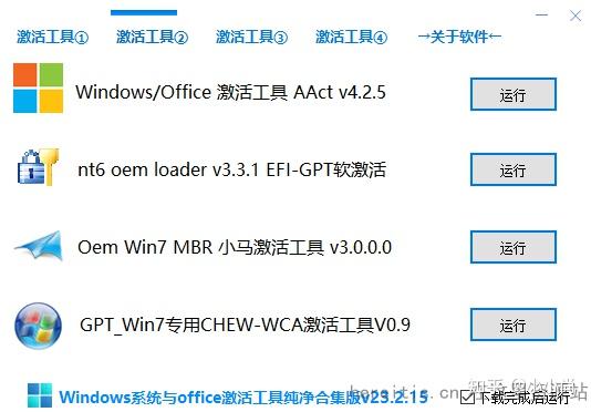 堪称最纯净最全的Windows/Office激活工具 - 知乎