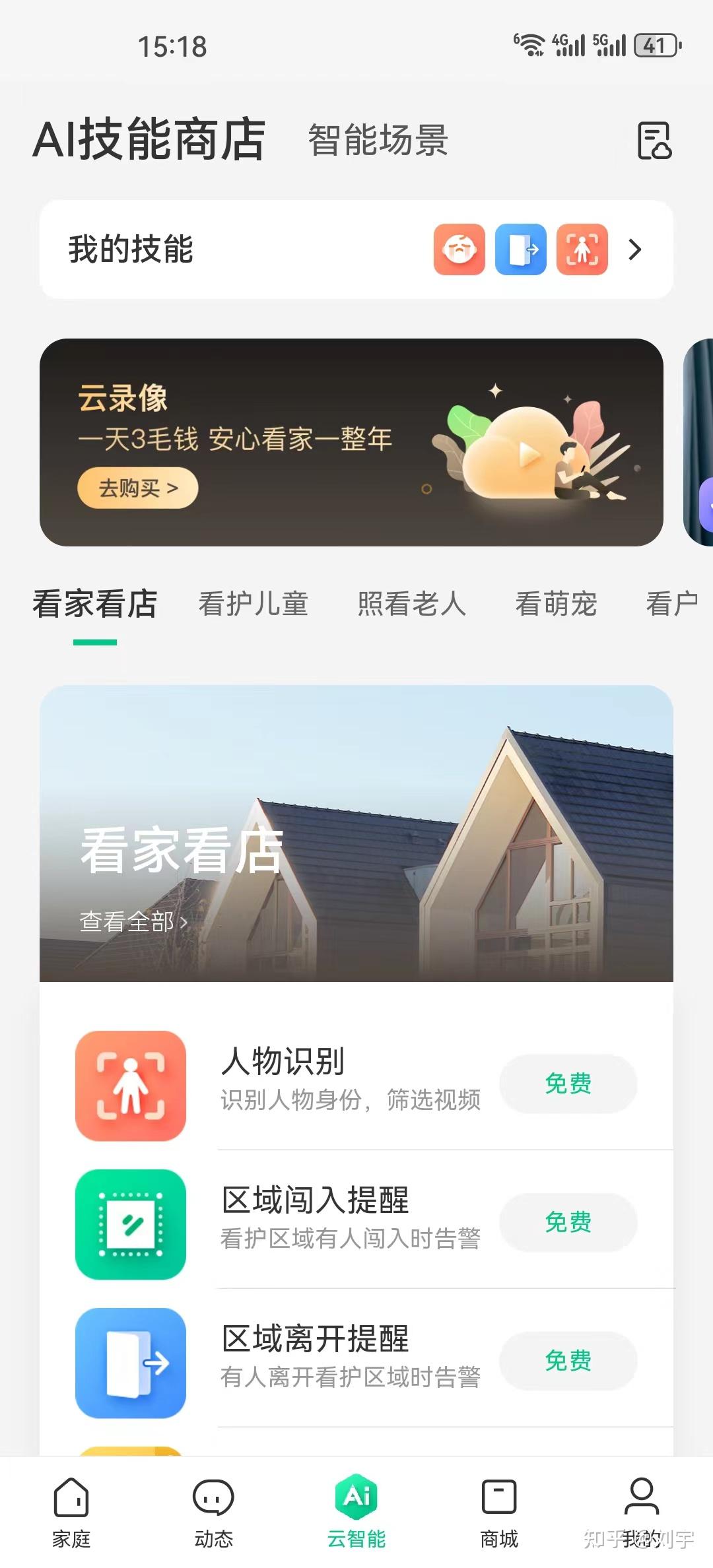 360首款双摄室外球机——360 6Max 使用体验