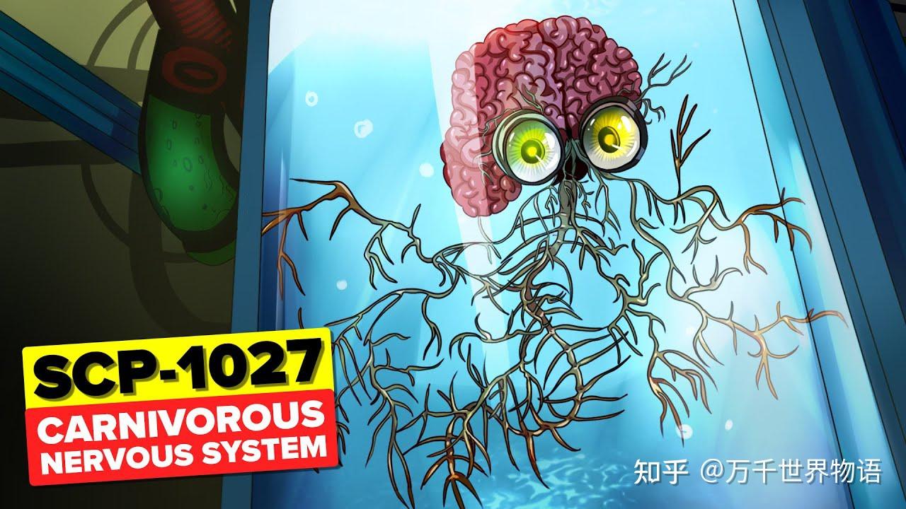SCP-1027 - 食肉中枢神经系统 - 知乎