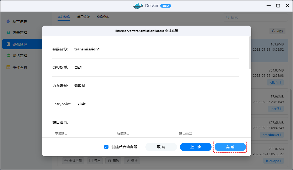 Docker部署Transmission | Linux 下的一款 BitTorrent 下载软件 - 知乎