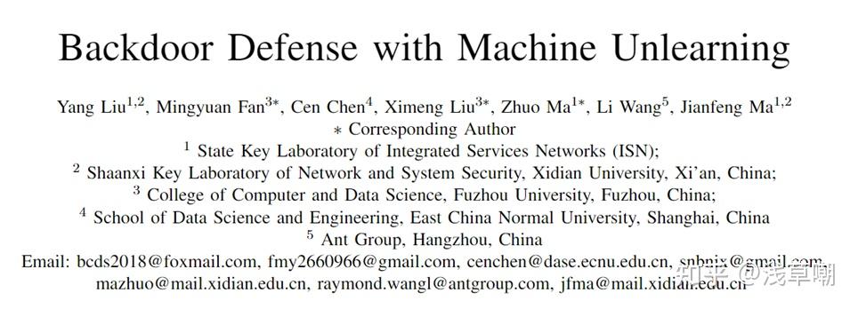论文笔记：Backdoor Defense with Machine Unlearning - 知乎