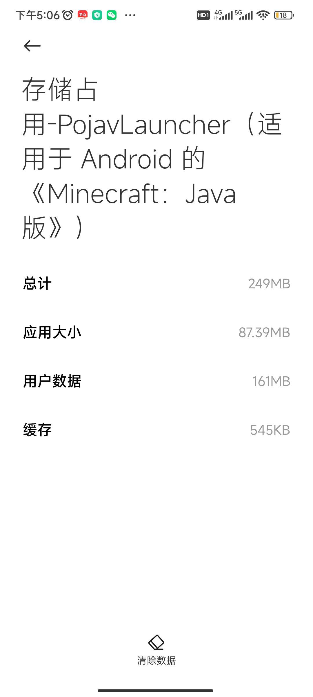 Java版MC的存储空间大小（手机，PojavLauncher） - 知乎