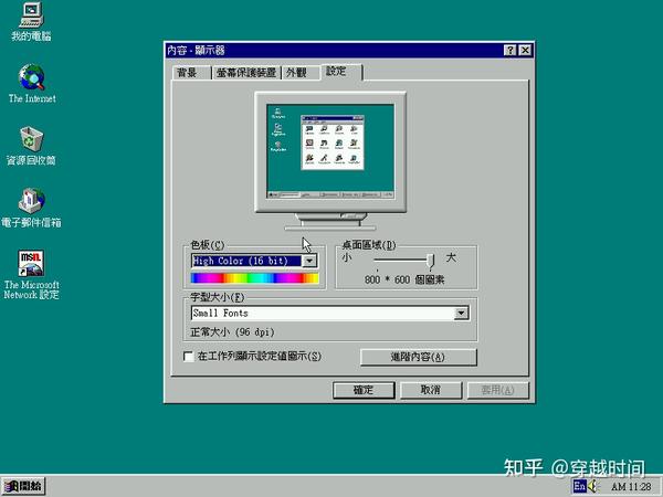 1998年的繁体Windows 95安装程式体验 - 知乎