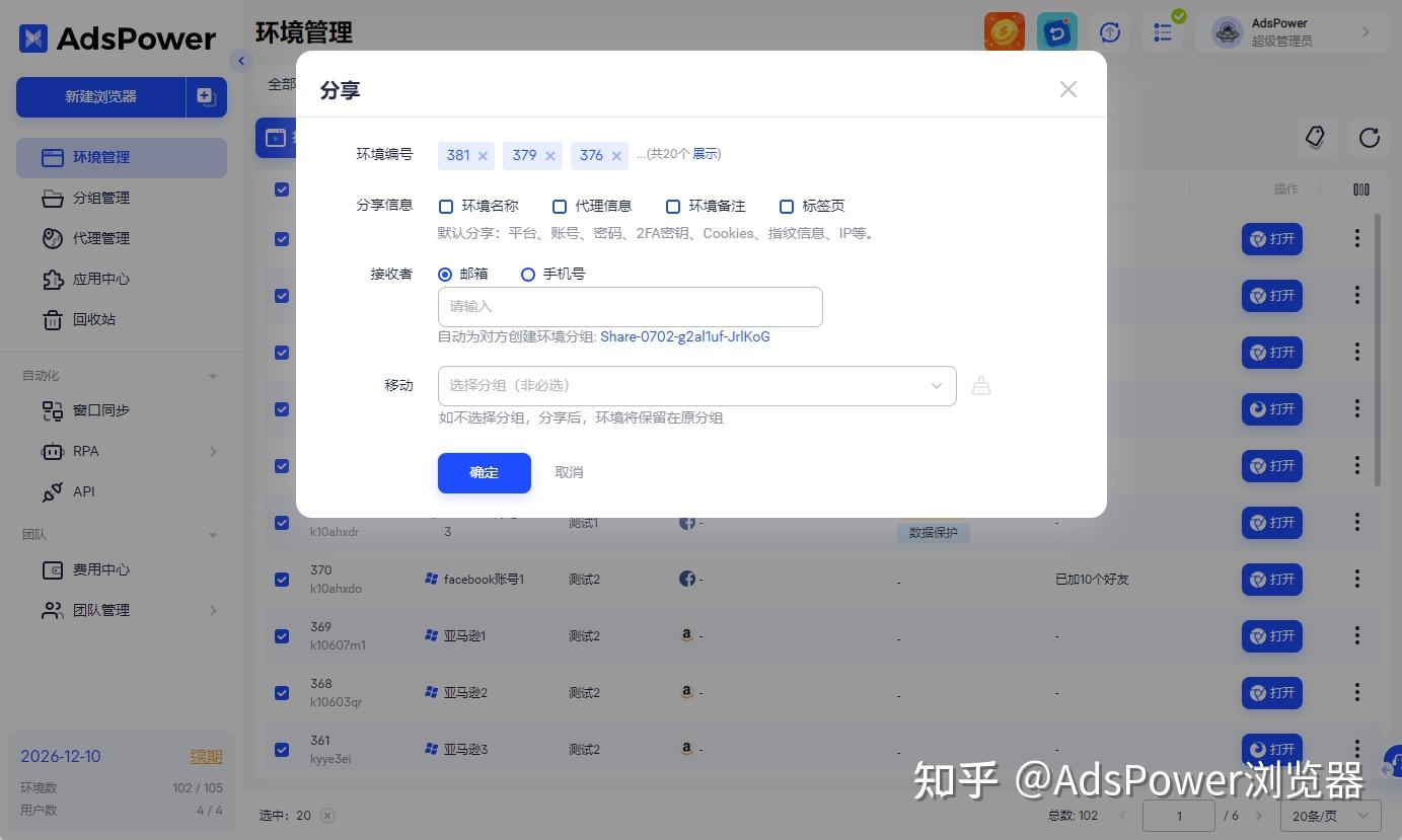 AdsPower功能详解 | 【环境管理】页上的这些按钮你用对了吗？ - 知乎