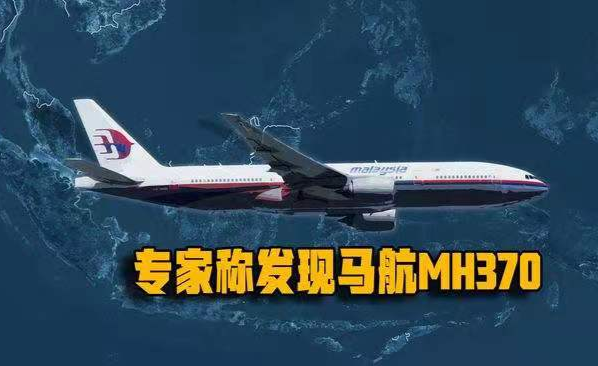时隔七年马航MH370终于找到了？ - 知乎