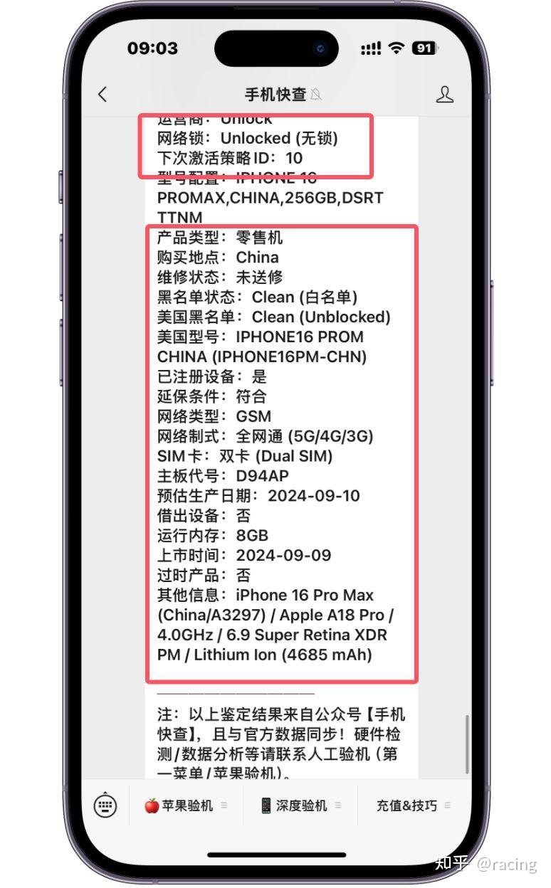 后封机+预埋ID！网友刚买的全新iPhone16Pro Max是后封机！ - 知乎