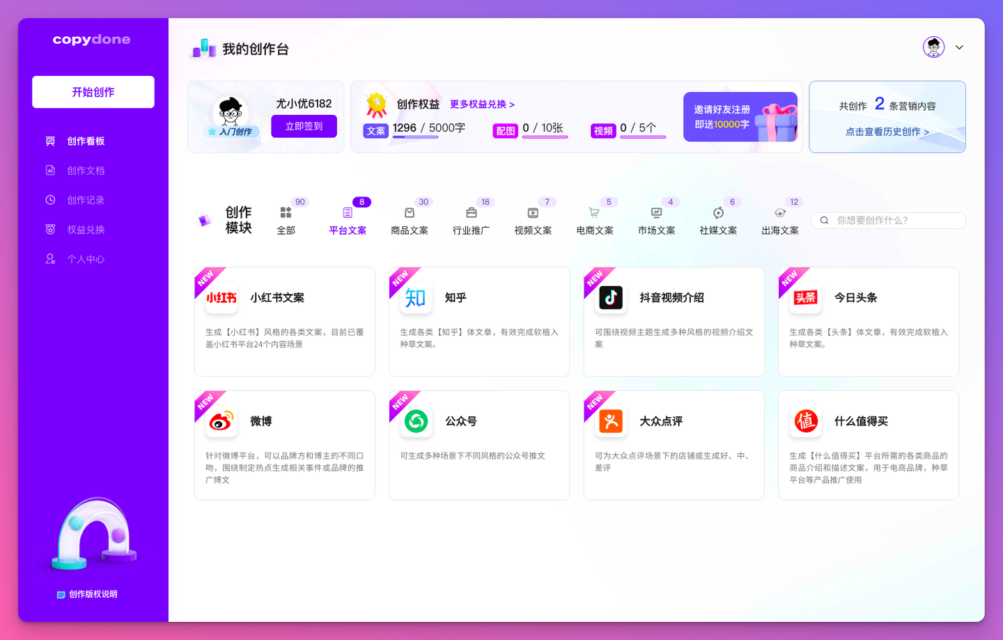 快文 CopyDone：强大专业的 AI 营销内容文案创作工具，支持内容一键生成、自动配图、图文转视频等一站式服务的专业写作 AI - 知乎