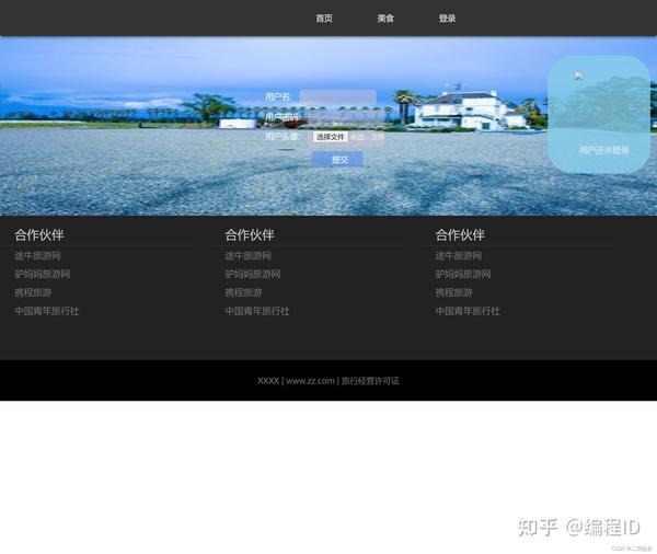 Html5期末大作业:旅游网页设计与实现——旅游风景区网站html Css 知乎