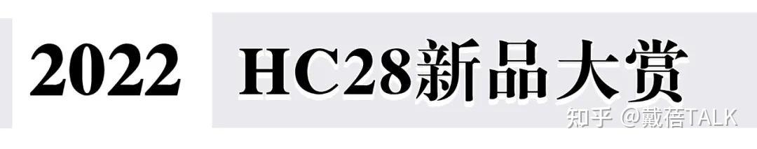 解密 HC28 | 都汇里 现象级崛起的秘密 - 知乎