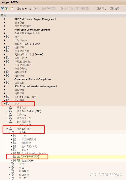 SAP PP定义生产调度员 - 知乎