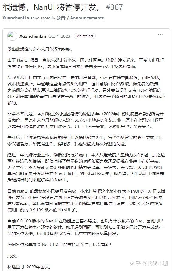 36 岁被裁失业，开源框架 NanUI 作者转行卖钢材：“很遗憾，项目将暂停开发” - 知乎