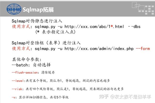 sqlmap使用 - 知乎