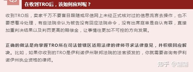 Temporary restraining order /TRO是什么，怎么应对？1分钟教会 - 知乎