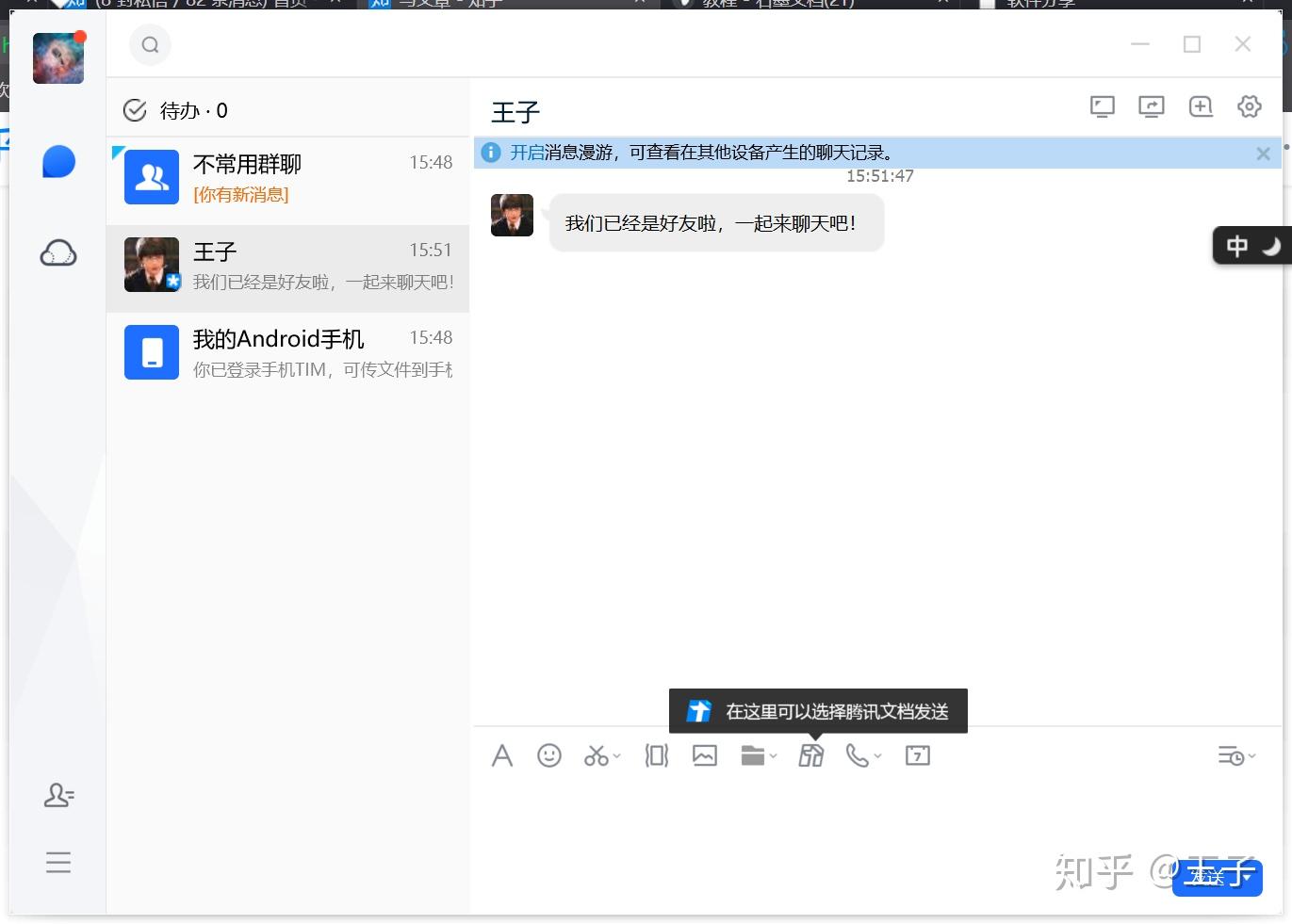 TIM最新版本可以微信登录，究竟意义何在？ - 知乎