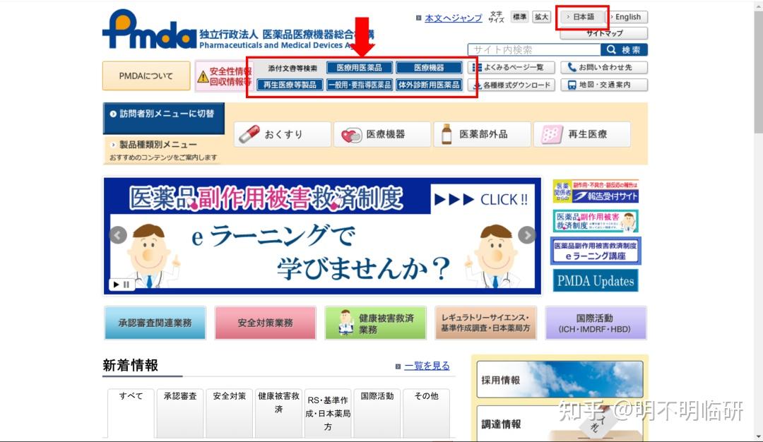 【手把手图解】PMDA药物信息搜索 - 知乎