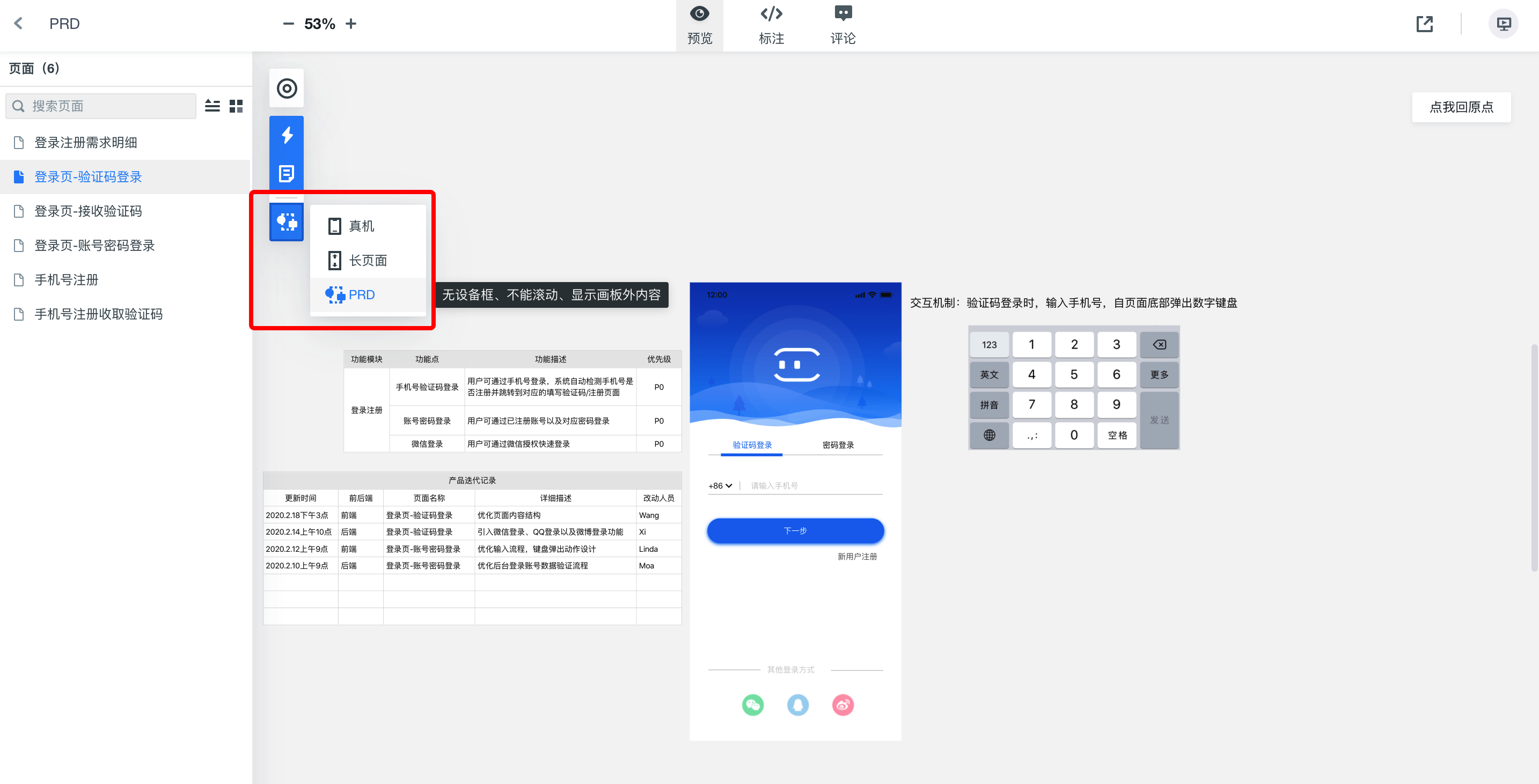 超强功能上线，原型边上写PRD - 知乎