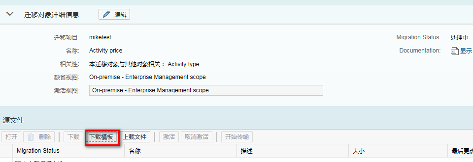SAP那些事-实战篇-72-Migration cockpit（LTMC