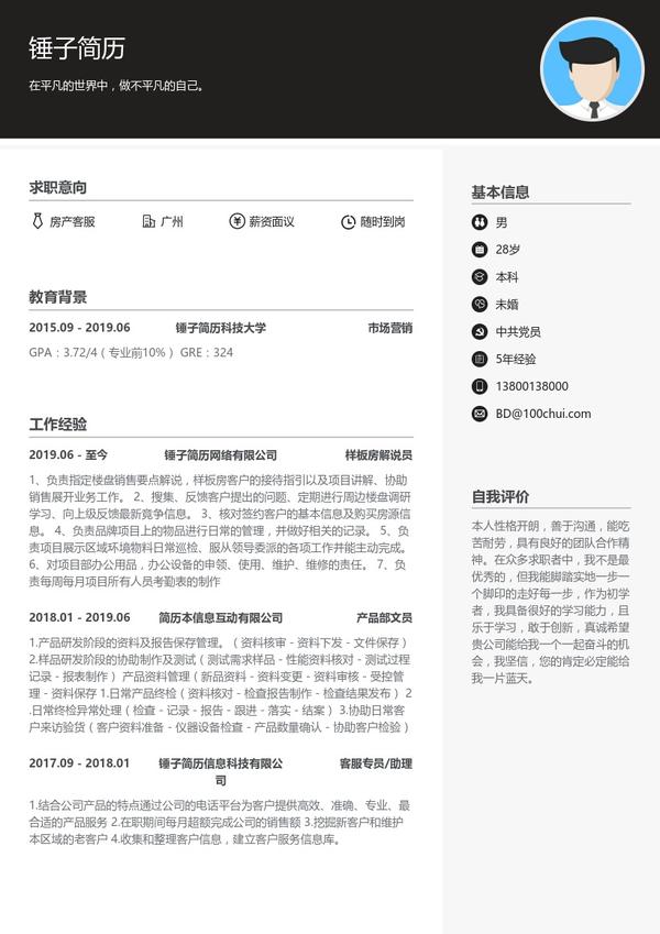 房产经纪人求职简历 带内容参考 知乎