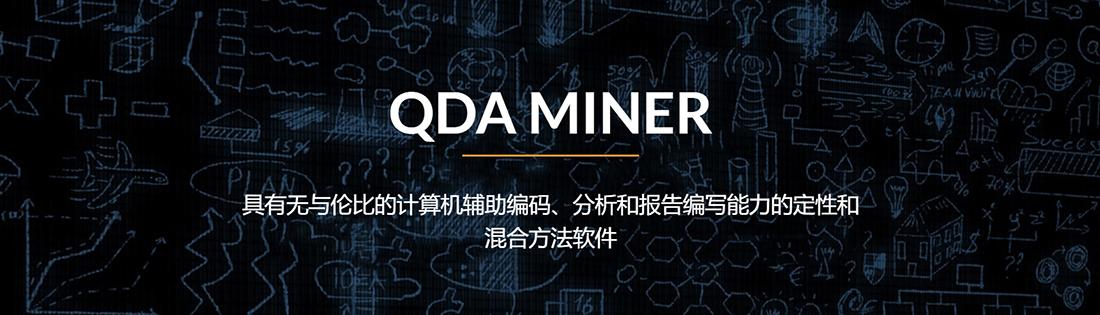 QDA Miner —质性分析软件 - 知乎