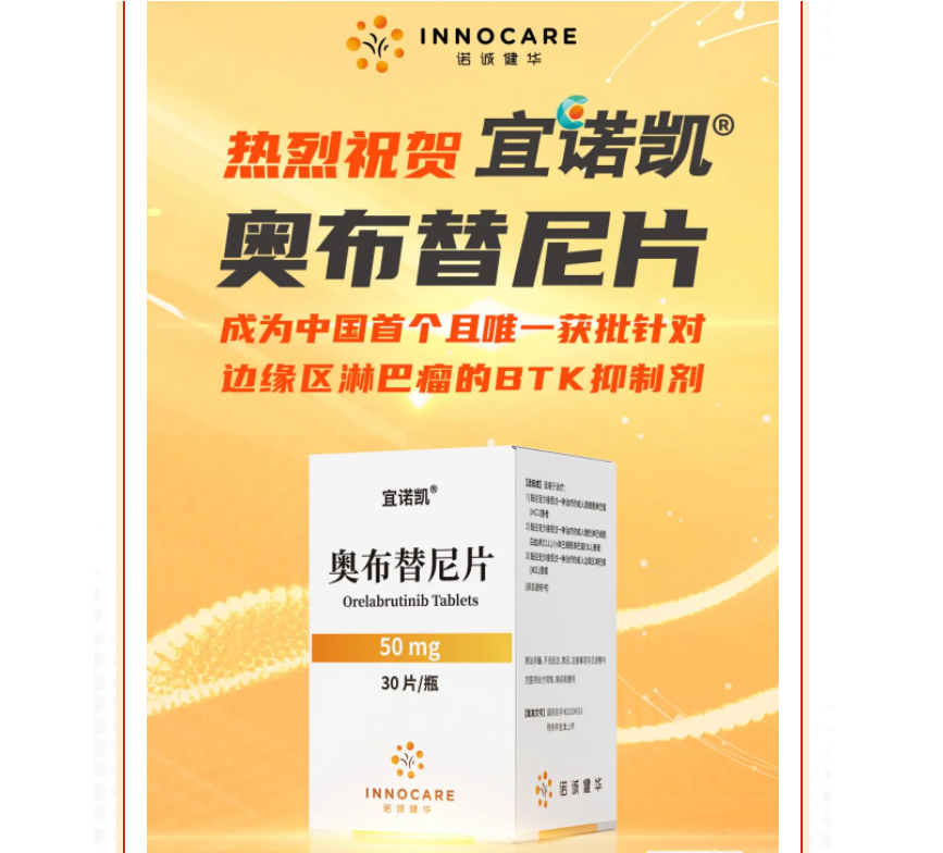 中国首个且唯一！诺诚健华BTK抑制剂「奥布替尼」获批第3个适应症 - 知乎