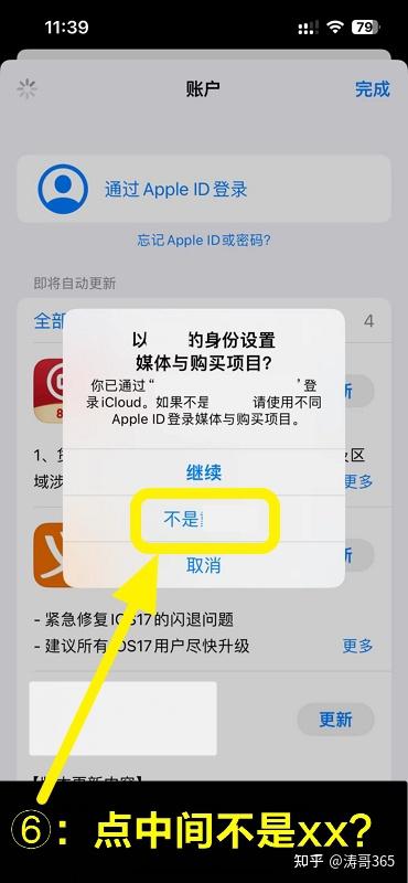 苹果IOS系统如何正确切换账号ID - 知乎