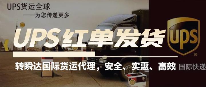 UPS国际快递，香港红单速递，安全高效，服务区域广，遍布全球200多个国家和地区。 - 知乎