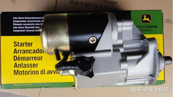 你知道JOHN DEERE强鹿柴油发动机启动机型号有哪些？ - 知乎