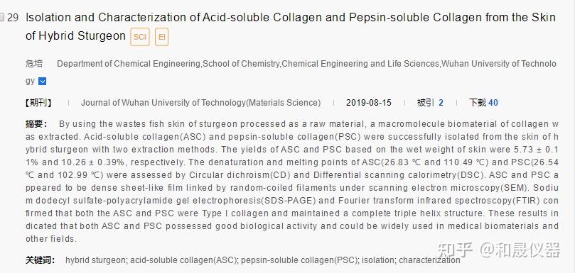 和晟HS-DSC-101差示扫描量热仪两次出现在SCI论文 - 知乎