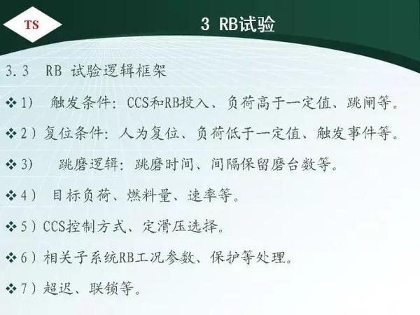 【干货分享】电厂的一次调频、AGC及RB试验 - 知乎